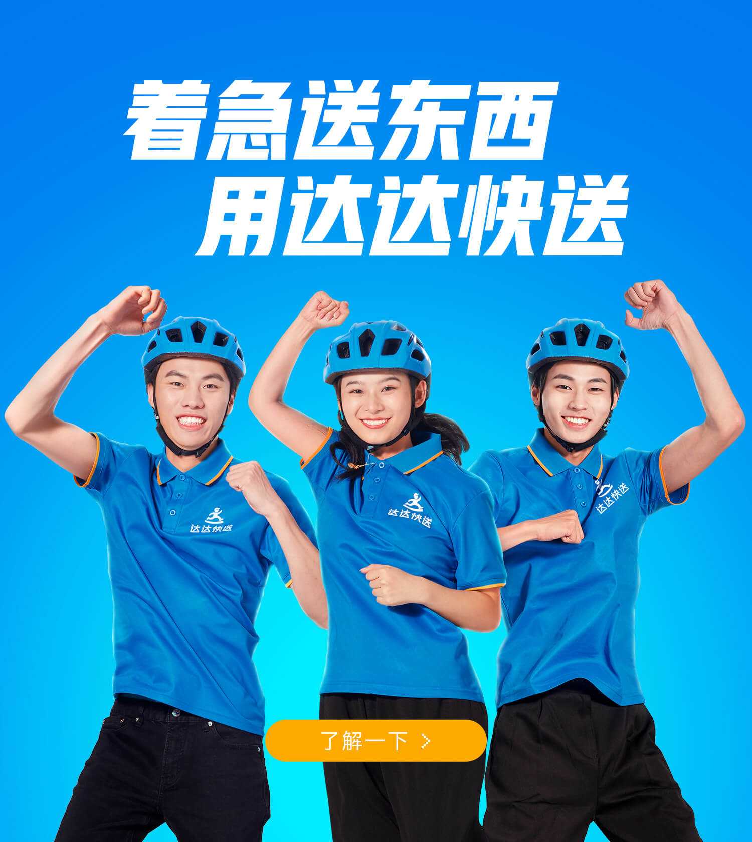 首页_达达集团_官网 | 达达集团